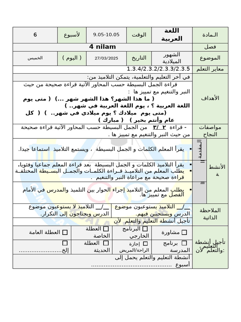 ةغللا ةيبرعلا 4 nilam | PDF