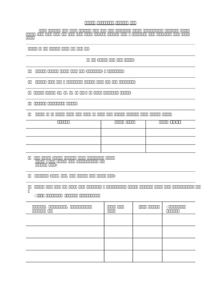 Police Verification Form | PDF