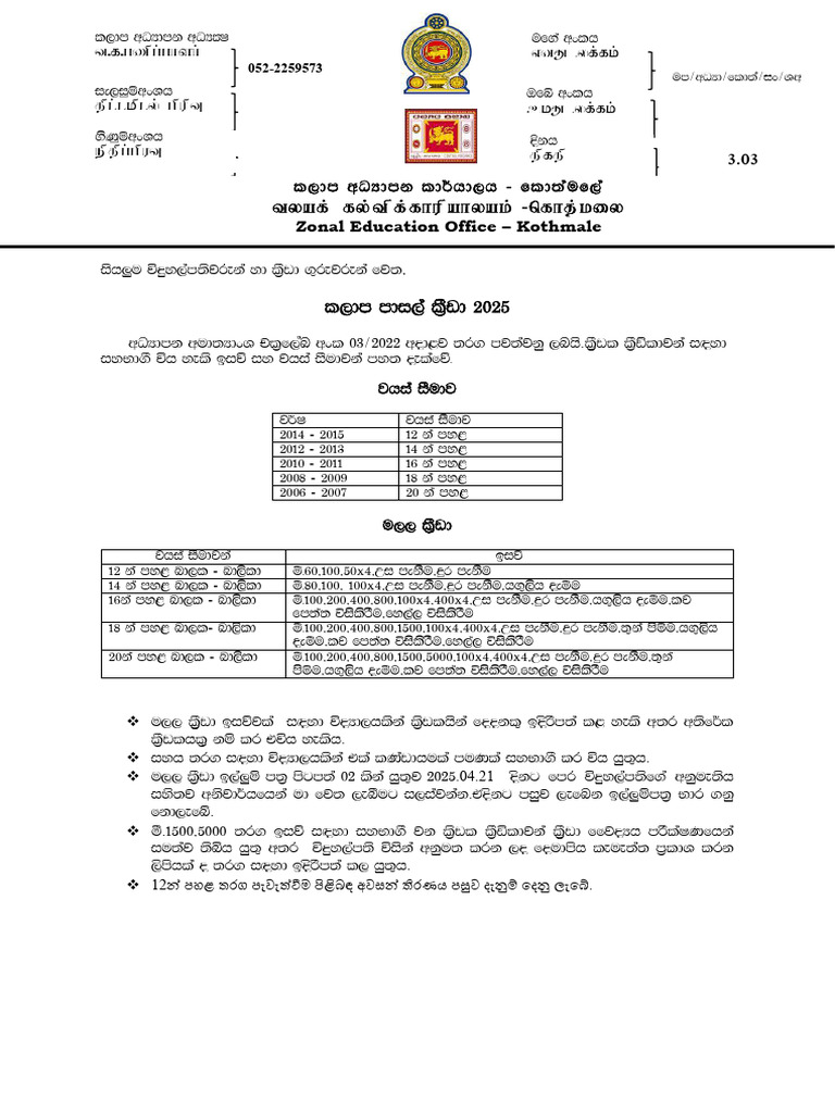 2025 Zonal Meet Le | PDF