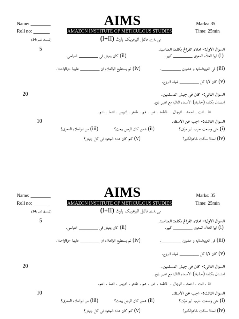 B.A Final Year Arabic A+b (Test 14) | PDF