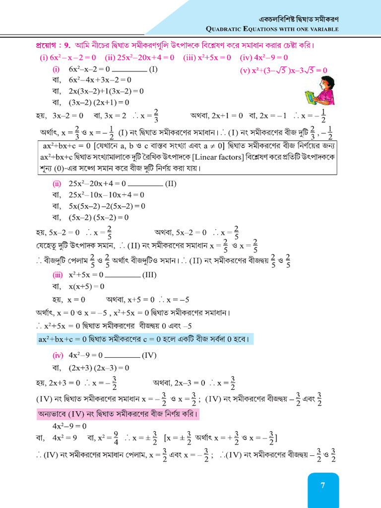 Ganit Prakash Class X-25 | PDF