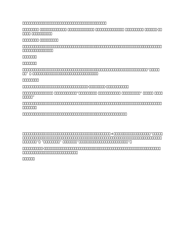 Chinese Composition | PDF