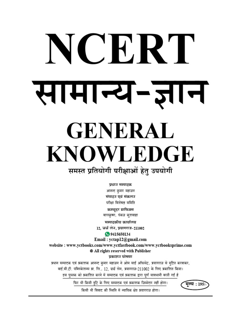 1731050874_NCERT GK | PDF