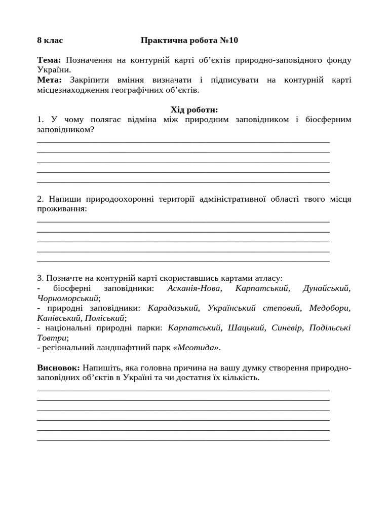 50 8 клас Практична робота №10 Pdf