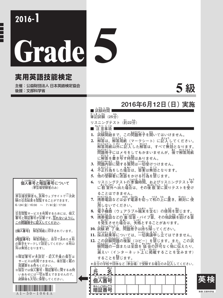 Eiken 5 2016-1 Test | PDF