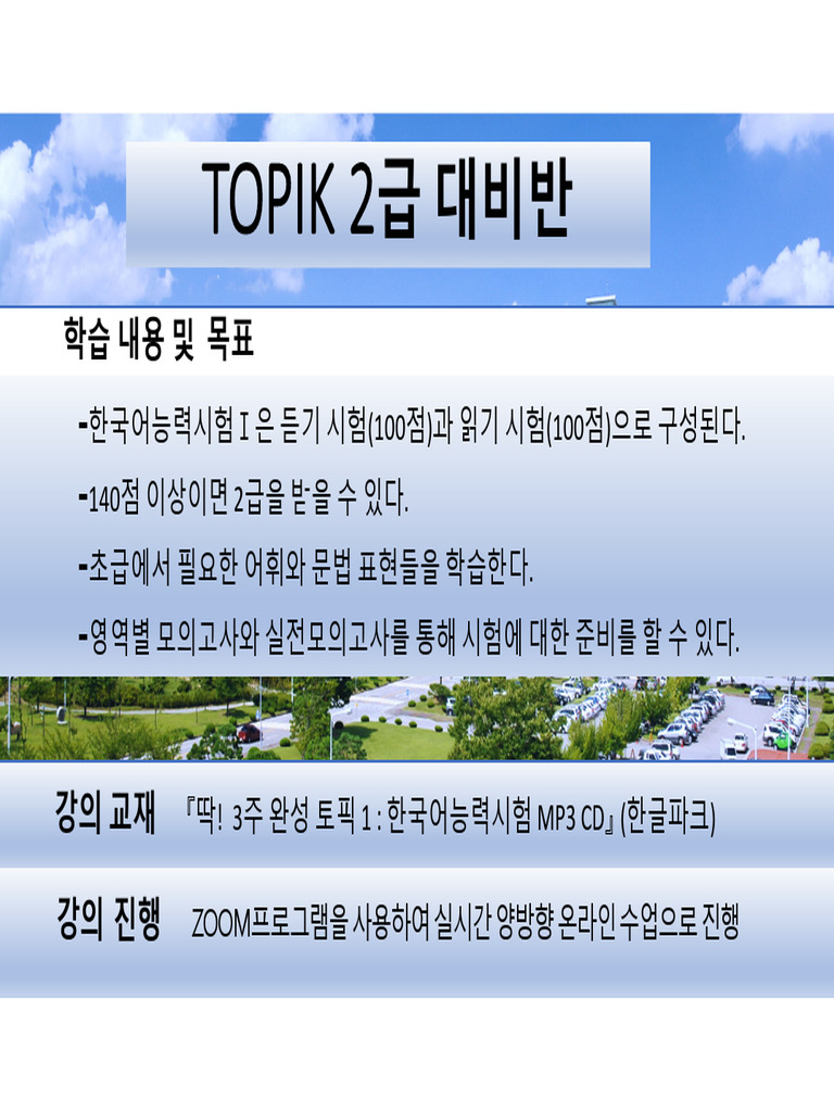 Korean TOPIK2 | PDF