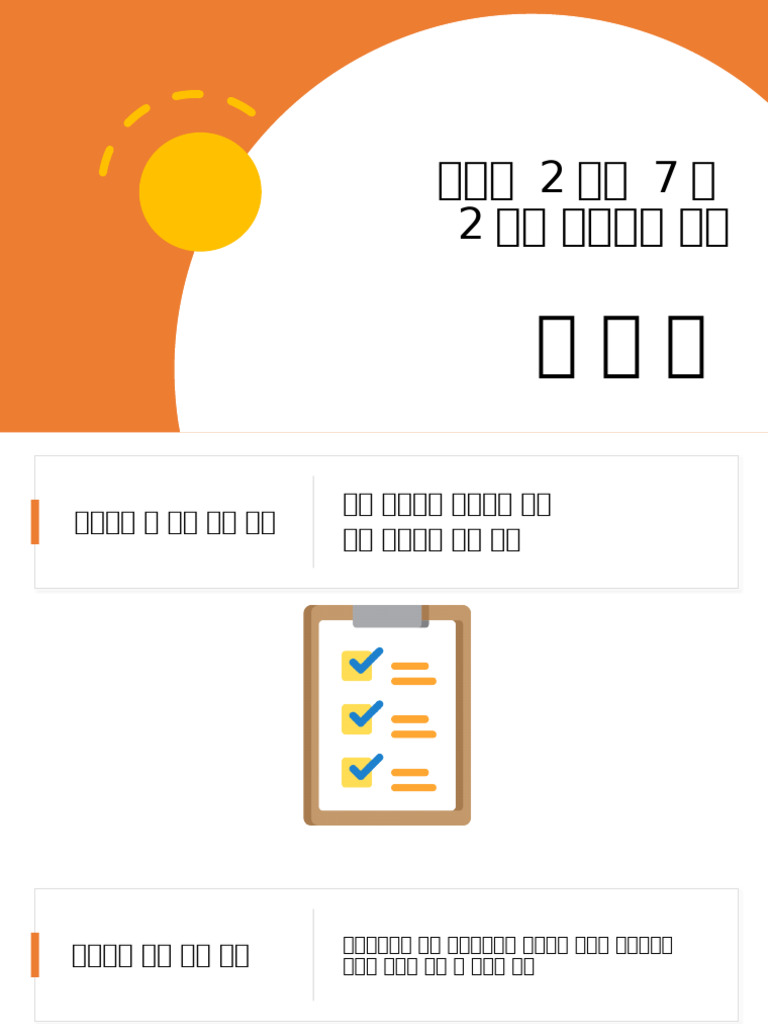 2-7 ppt 2학기 | PDF