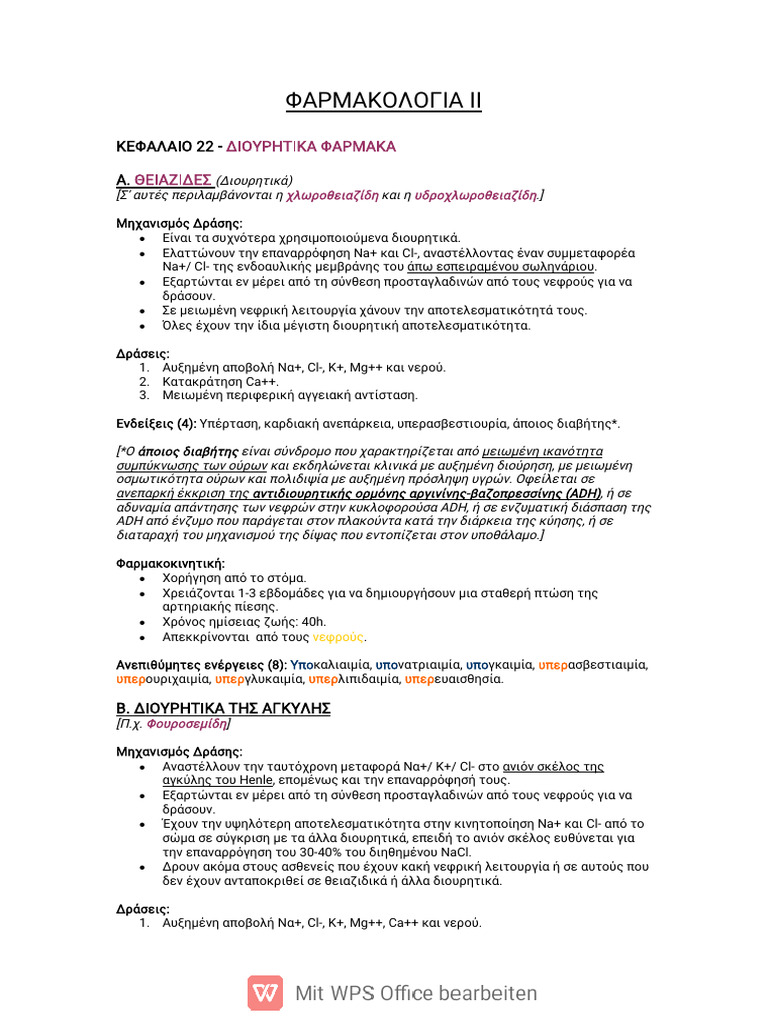Φαρμακολογία II | PDF