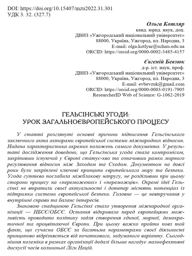 Helsinski Uhody Urok Zahalnoievropeiskoho Protsesu | PDF | Organization ...