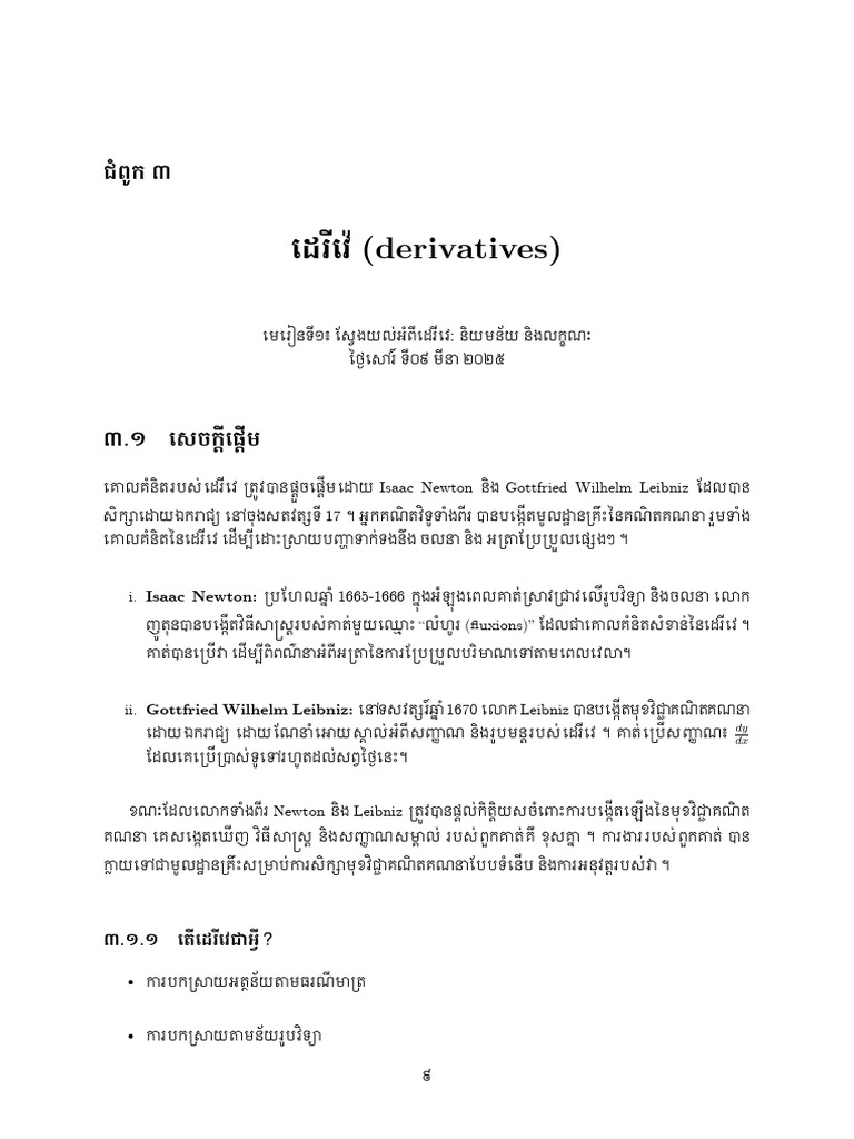 Lec1.Derivative 1 | PDF