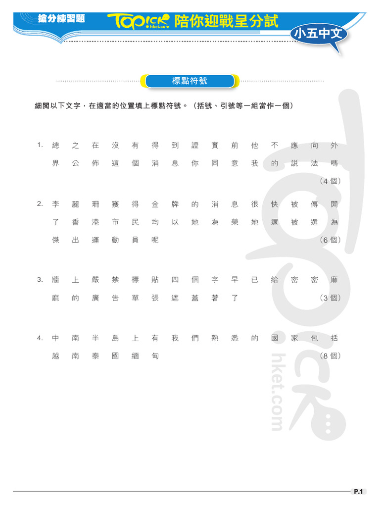 Chinese 54 Exercise | PDF