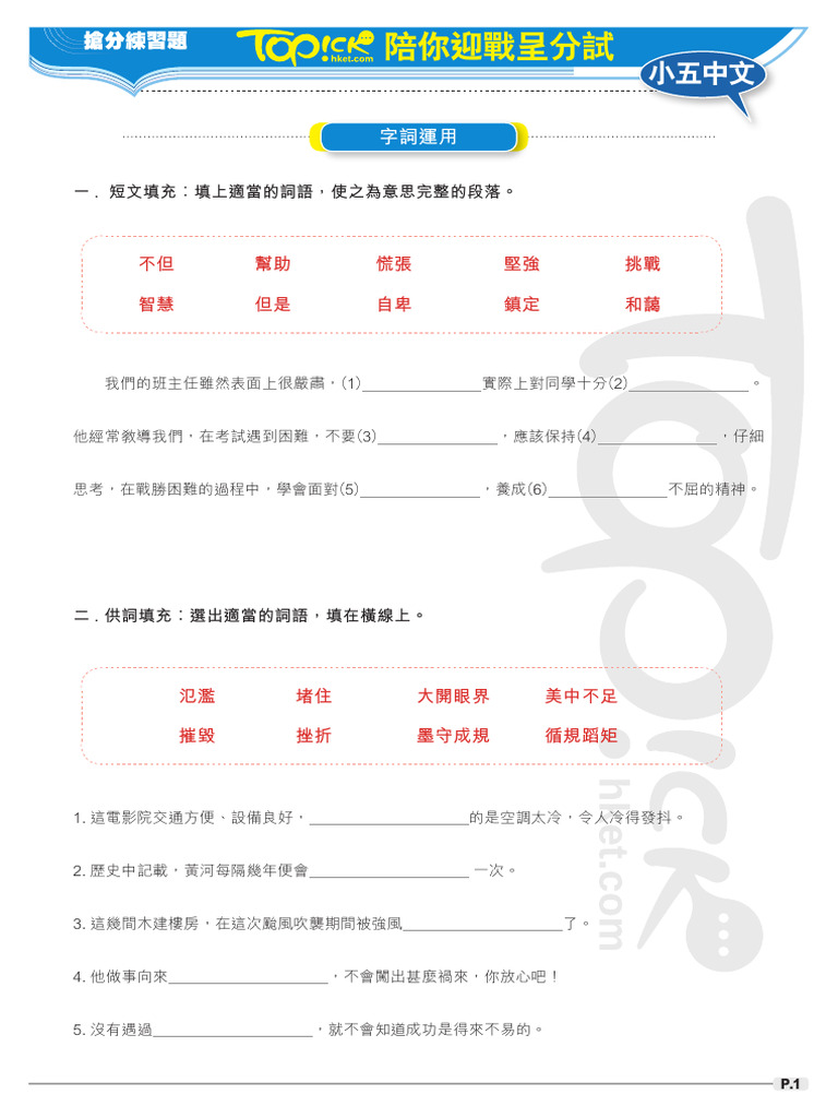 Chinese 50 Exercise | PDF