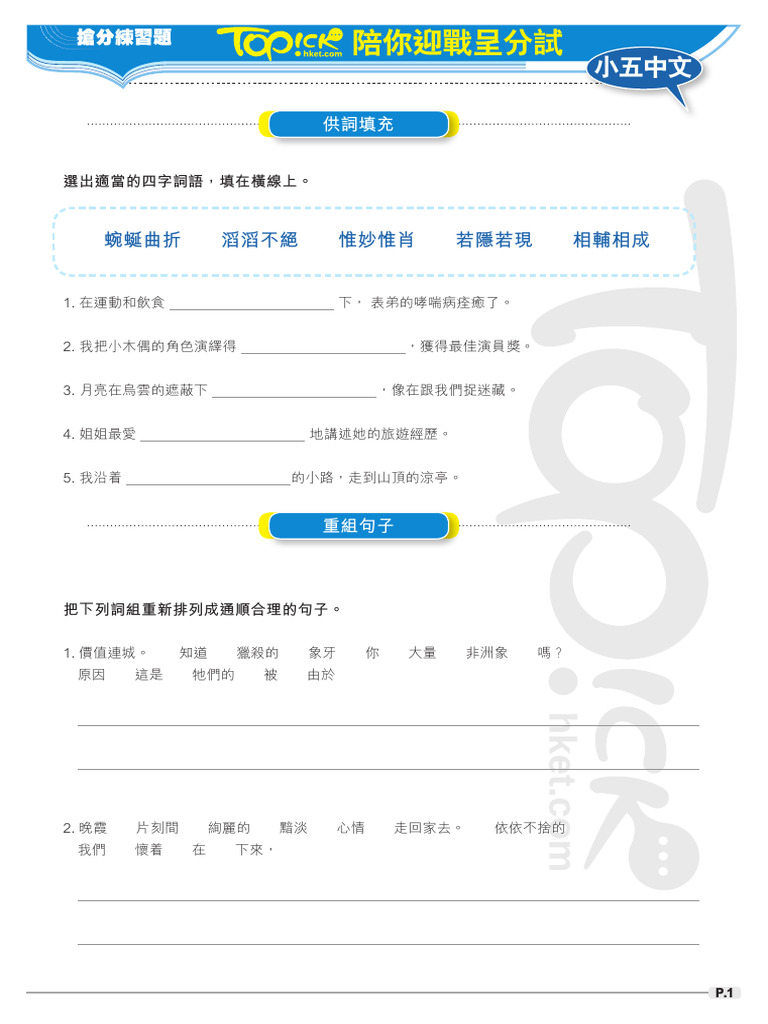Chinese 4 Exercise | PDF