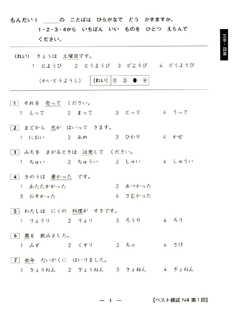 jlpt-n4 - Compress 2 - Removed | PDF