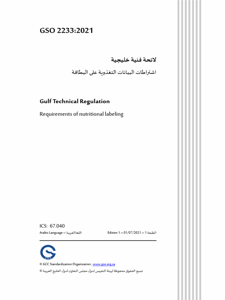 Gso 2233 2021 Ar | PDF