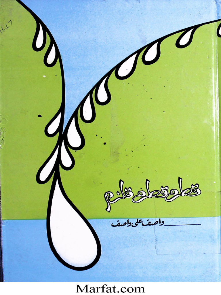 Qatra Qatra Qulzum | PDF