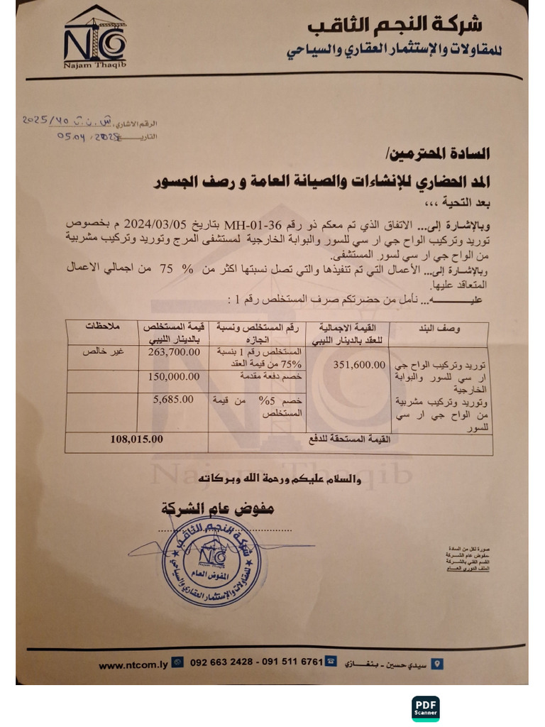 ACE Scanner_2025_04_05 | PDF