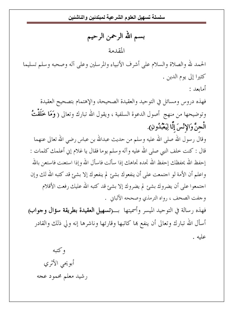 Tas Hiil Caqiida Cigge | PDF