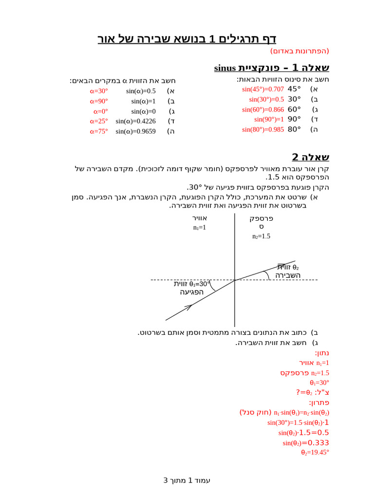 Optics Refraction Exercise 1 Solutions | PDF