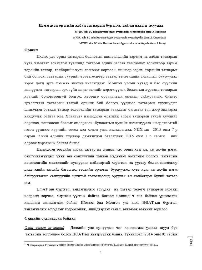Илтгэл Undarmaa Bagsh NUAT MUIS | PDF