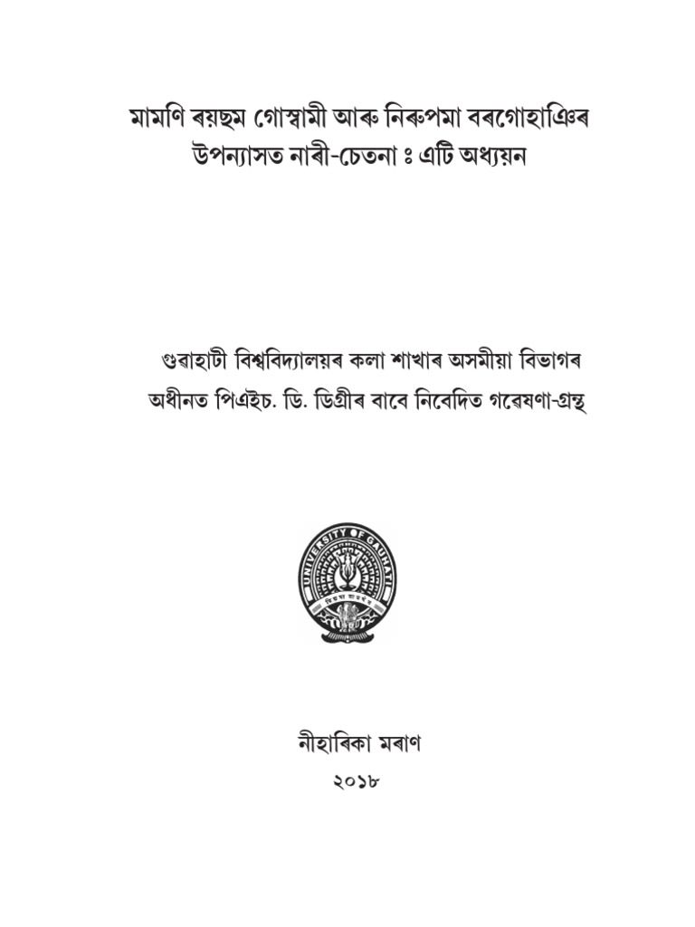 Niharika Moran Assamese | PDF | John Locke