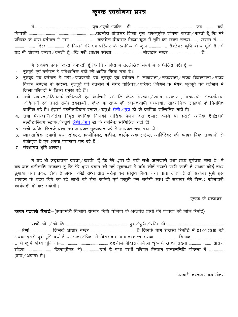 PM KISAN SELF REGISTER FORM | PDF