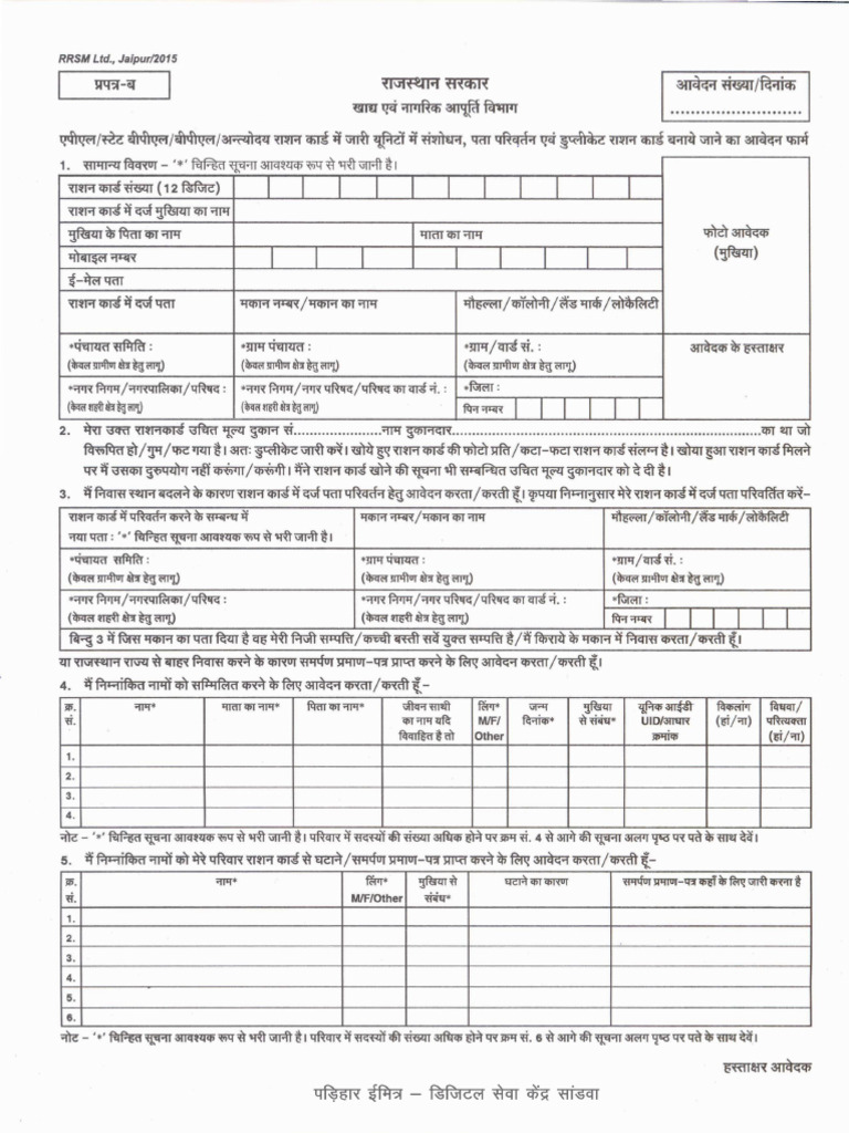 Ration Card Form | PDF
