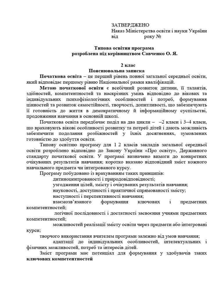 A Typical Educational Program For 1-2 Grades of NUS | PDF