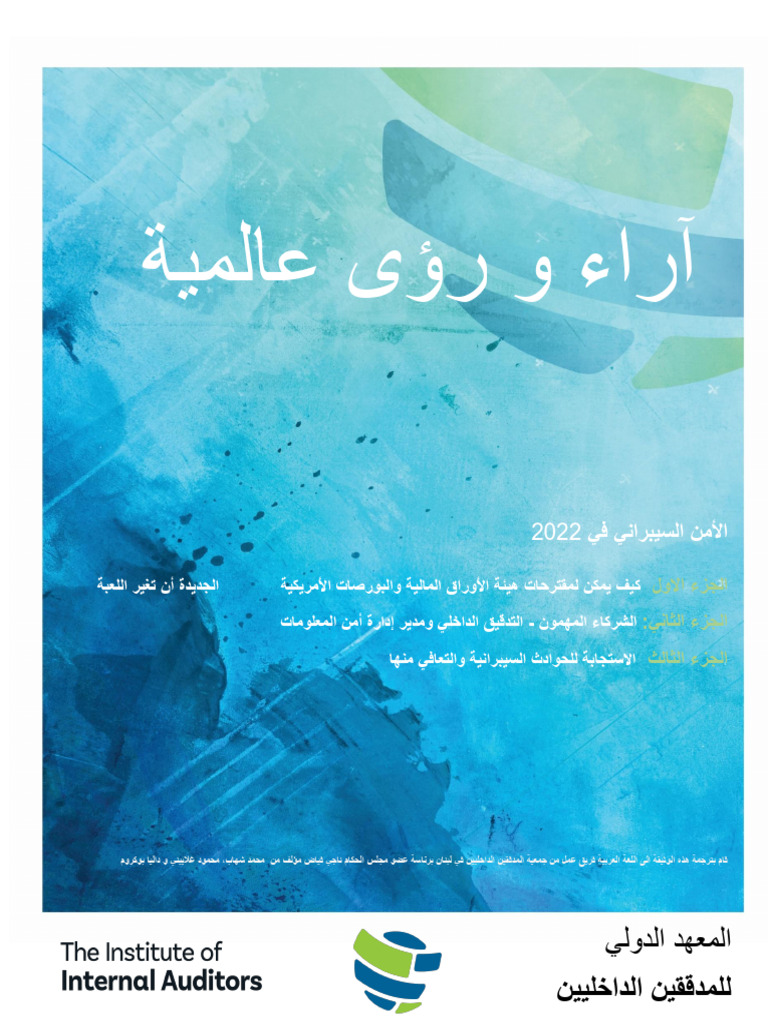 Gpi Cybersecurity 2022 Final Arabic | PDF