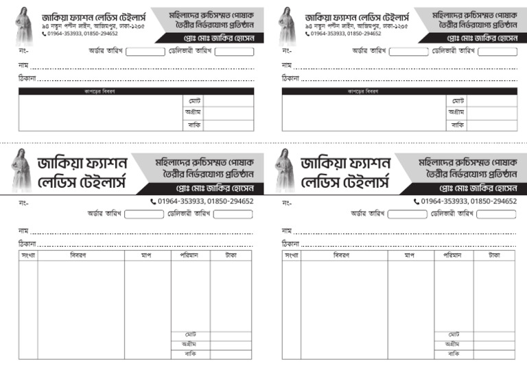 Tailors Memo | PDF