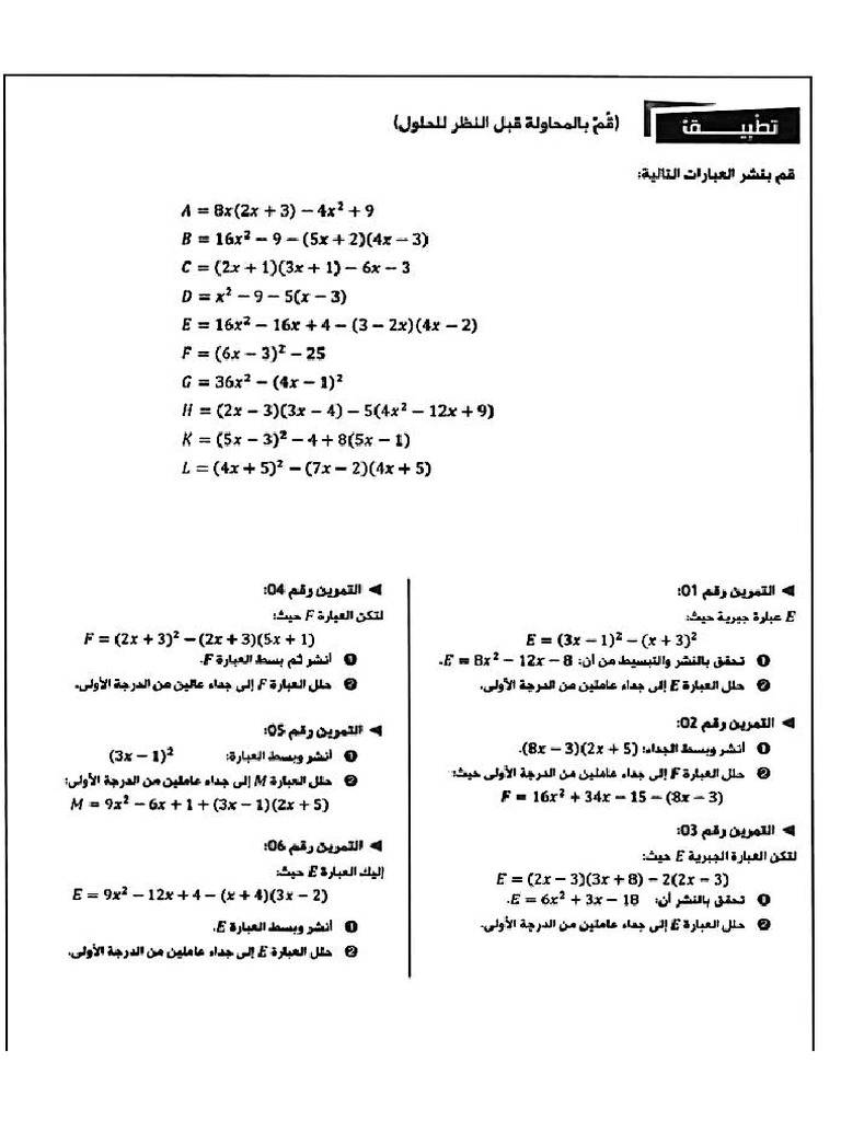 Math 3 | PDF