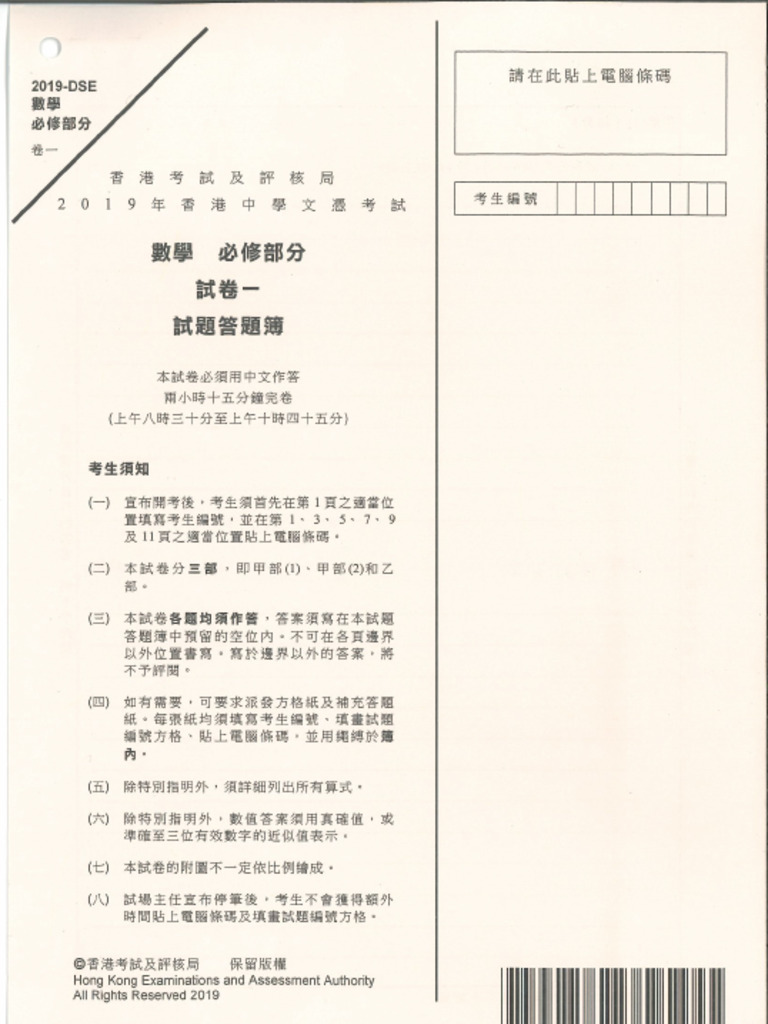 Math 2019 LQ Chi | PDF