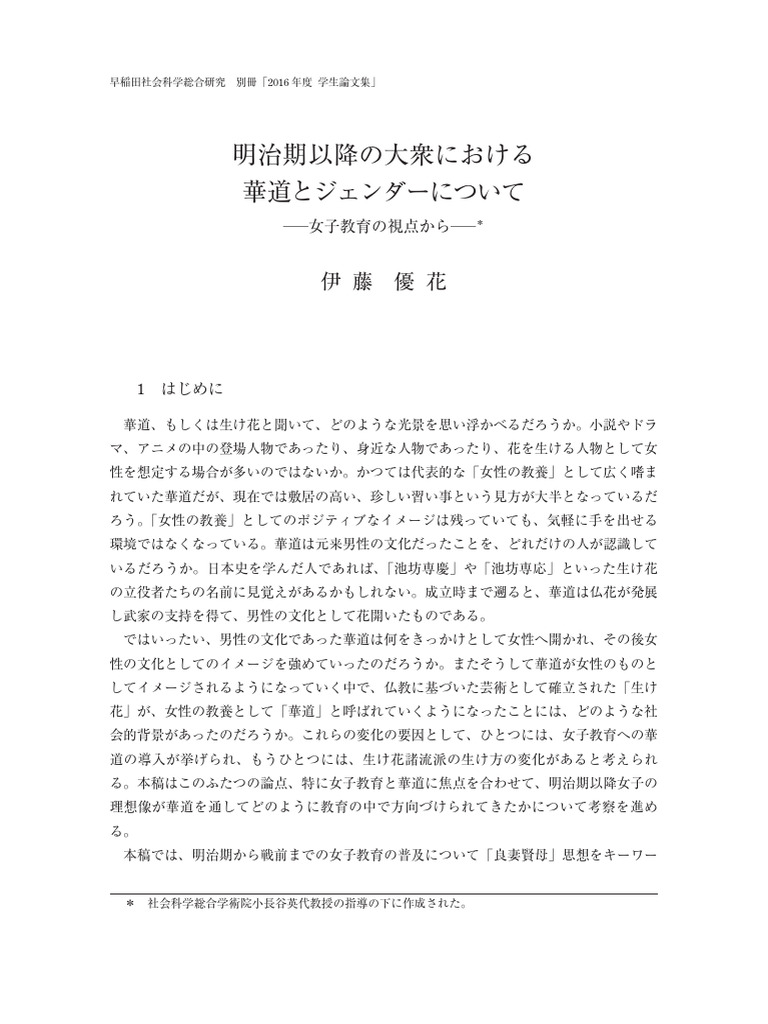 ShakaiKagakuSogoKenkyuBessatsu 2016 Ito | PDF