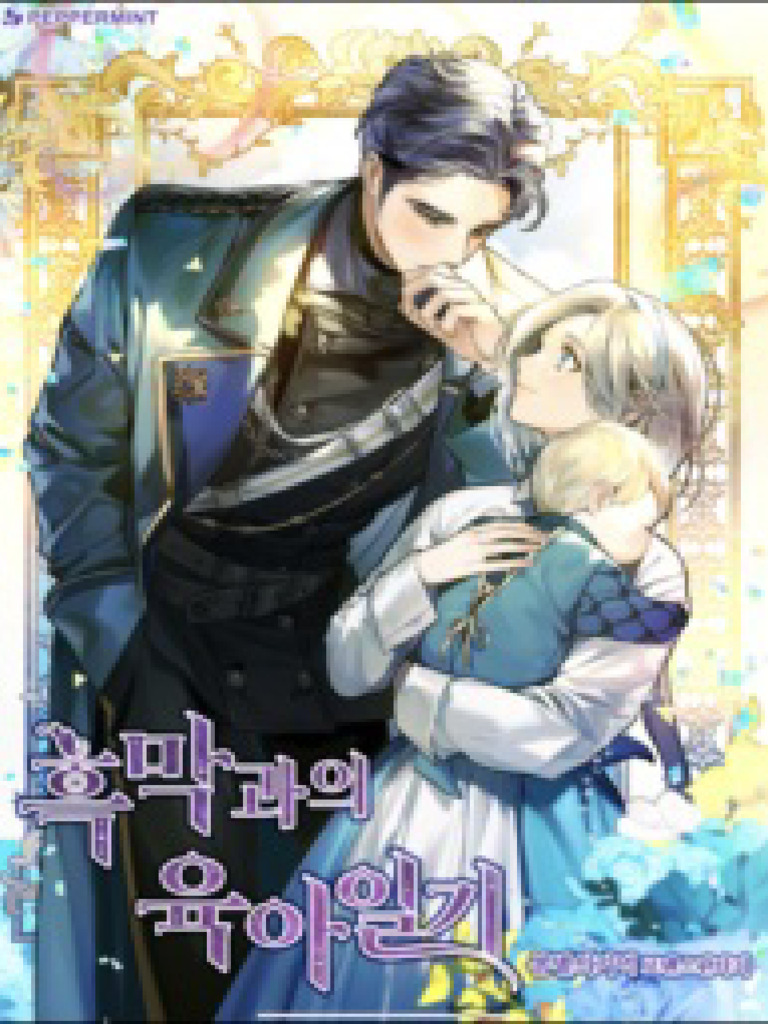 Childcare-Diaries- 봄볕의기억 - Z-Library | PDF