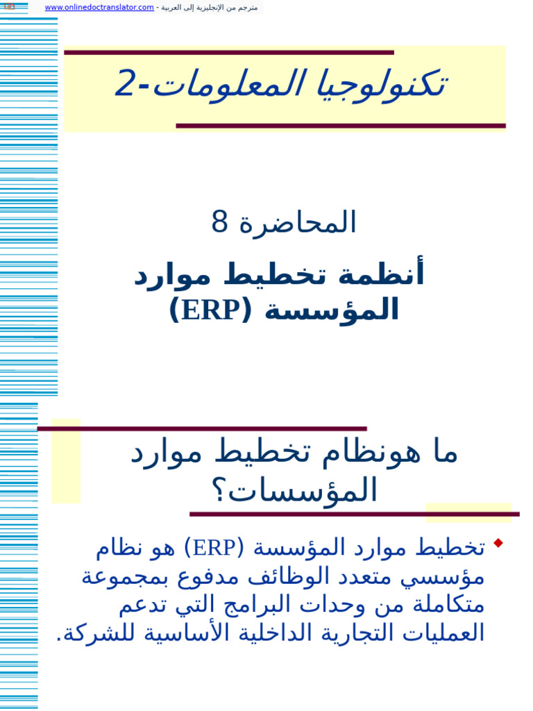 Lecture IT2 8.en.ar.Pptx | PDF