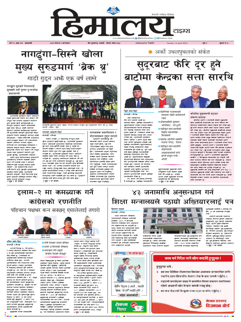 Himalayan Times E-Paper April 2024 | PDF