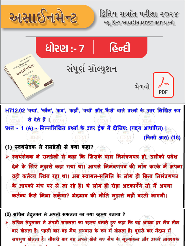 STD 7 Hindi Assignment 2024 | PDF