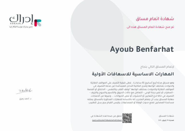 Edraak-Certificate | PDF