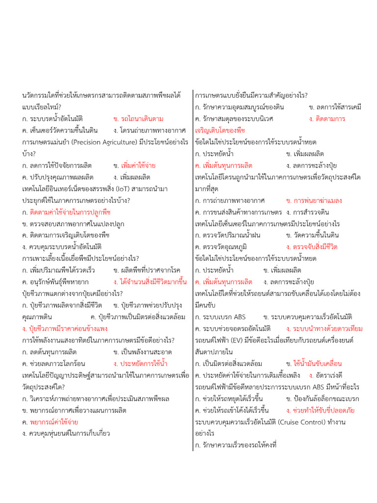 แนวปลายภาค 267 | PDF