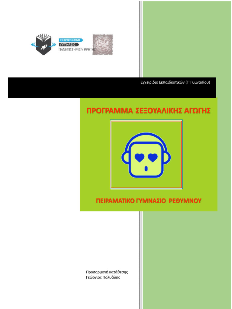 ΟΔΗΓΟΣ ΕΚΠΑΙΔΕΥΤΙΚΟΥ Γ ΓΥΜ | PDF