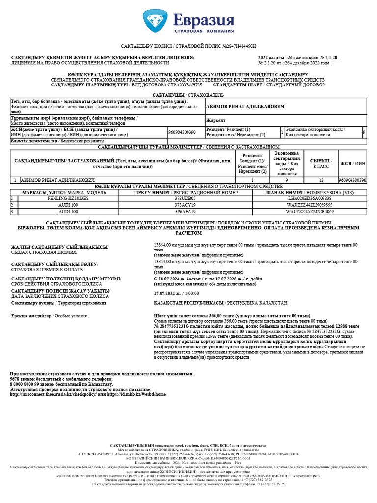 Polis OGPO VTS №2847H424450H | PDF