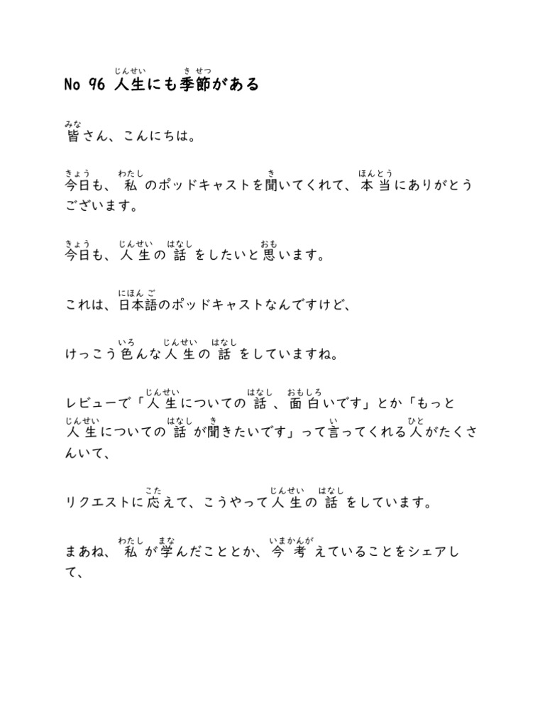 No 96 With Furigana | PDF