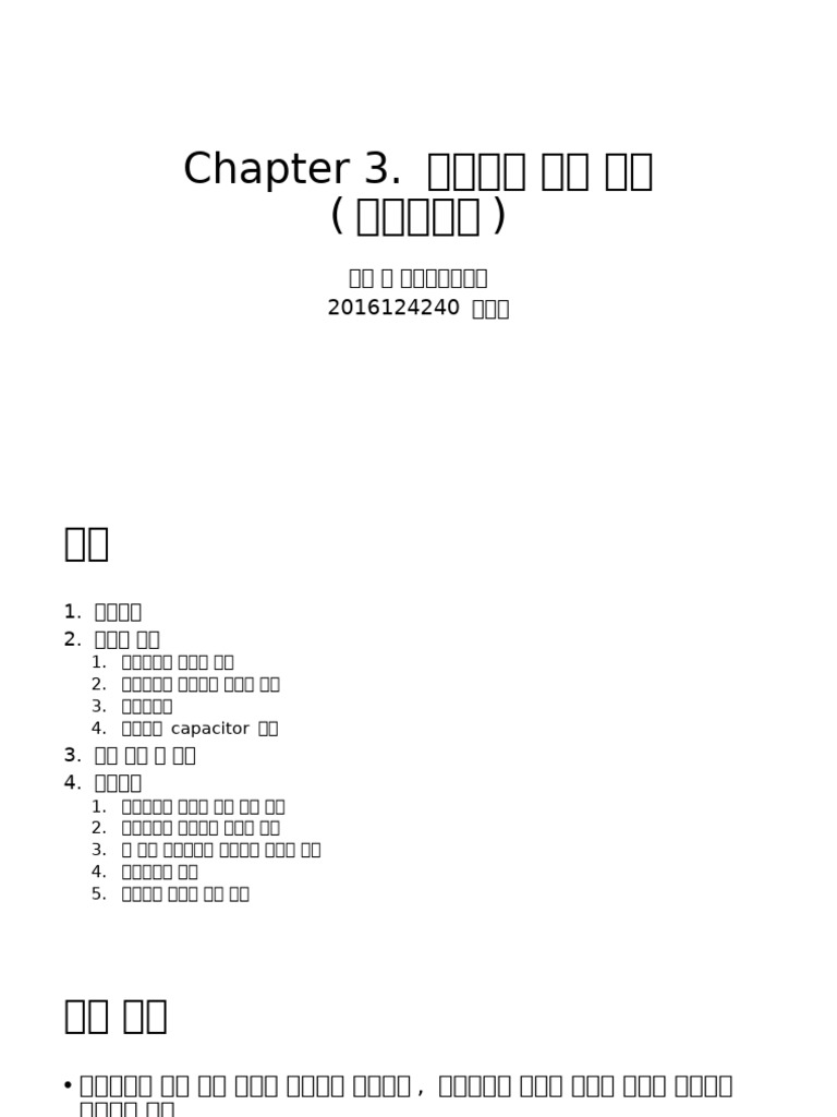 chapter3 예비레포트 | PDF