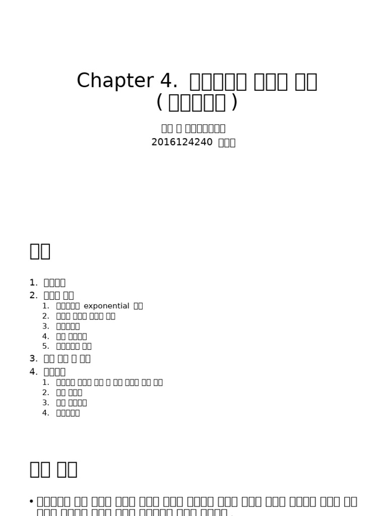 chapter4_예비레포트 | PDF
