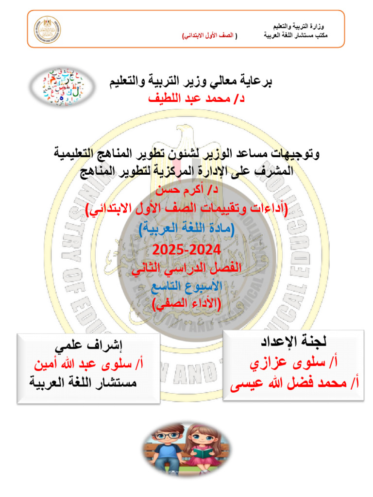 Arabic - Language - Prim1 - TR2 - C - W9 | PDF