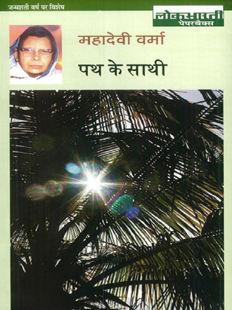 MAHADEVI-Path Ke Sathi (Hindi) (2) - 250408 - 123141 | PDF