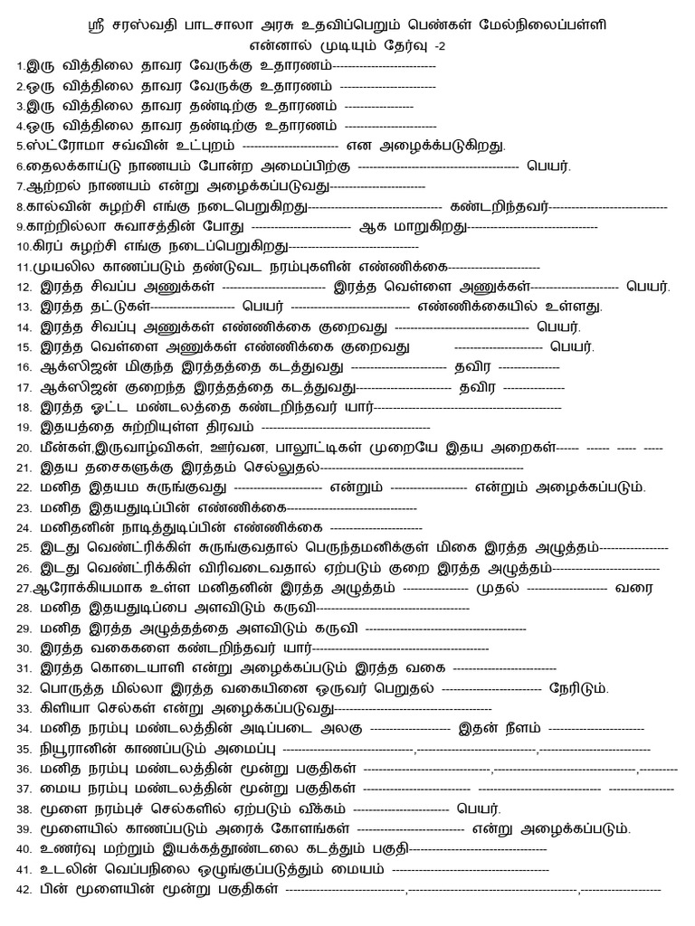 10science Achiever Test One Mark-1 | PDF