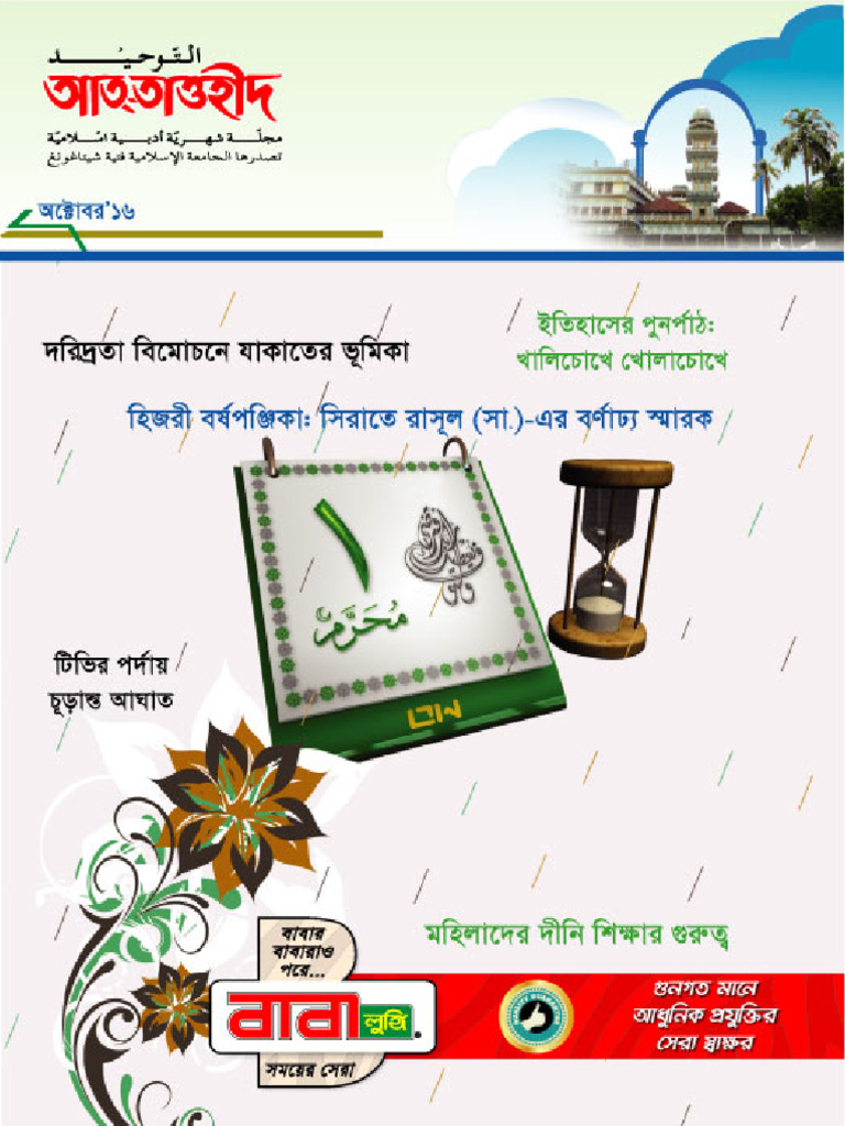 Monthly At-Tawheed Islamic Journal | PDF