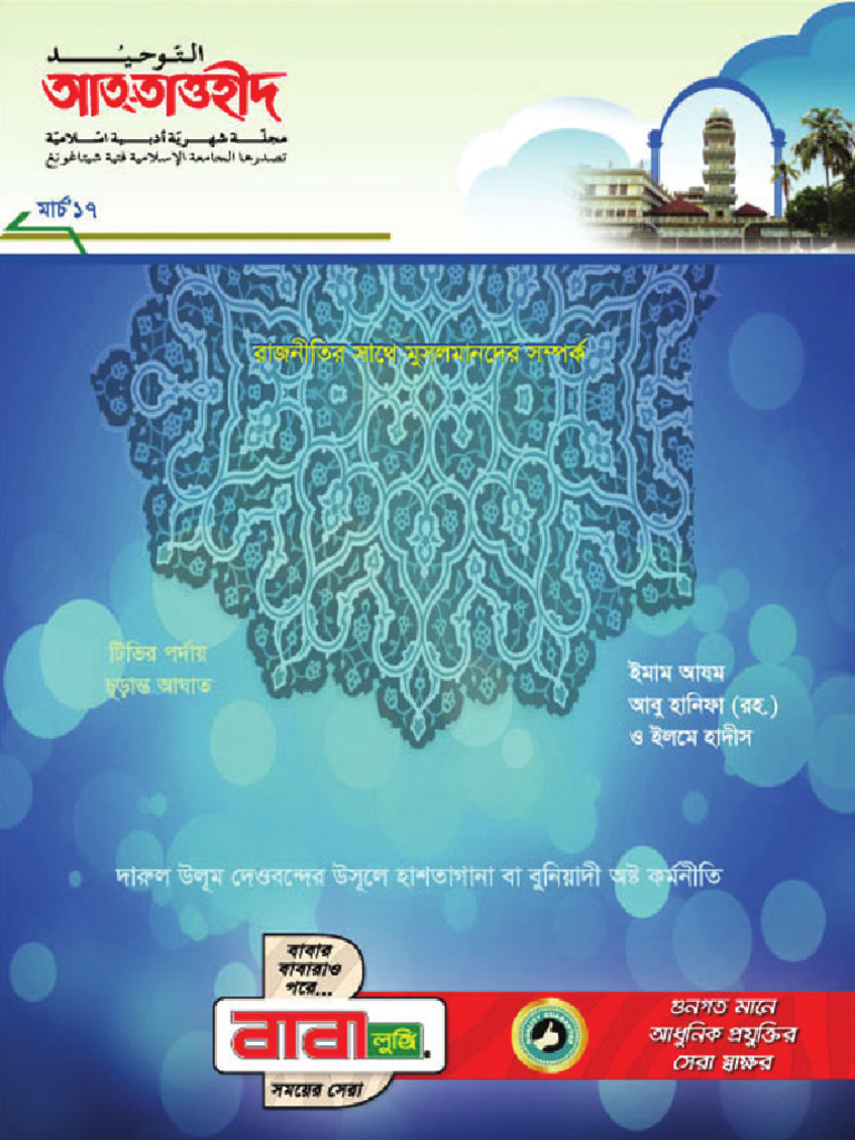 03. March'17 | PDF | Units Of Measurement