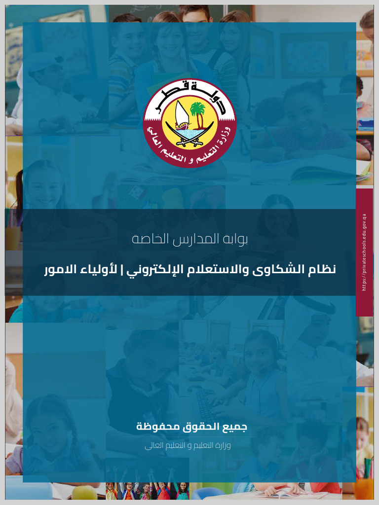 Arabic Complaints Parent | PDF